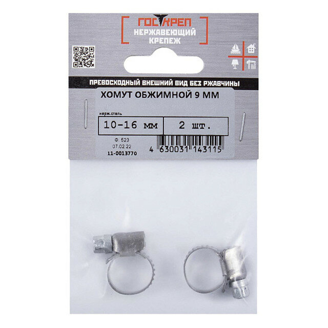 Хомут обжимной 12×20 мм из нержавеющей стали, 2 шт для монтажа трубопроводов.