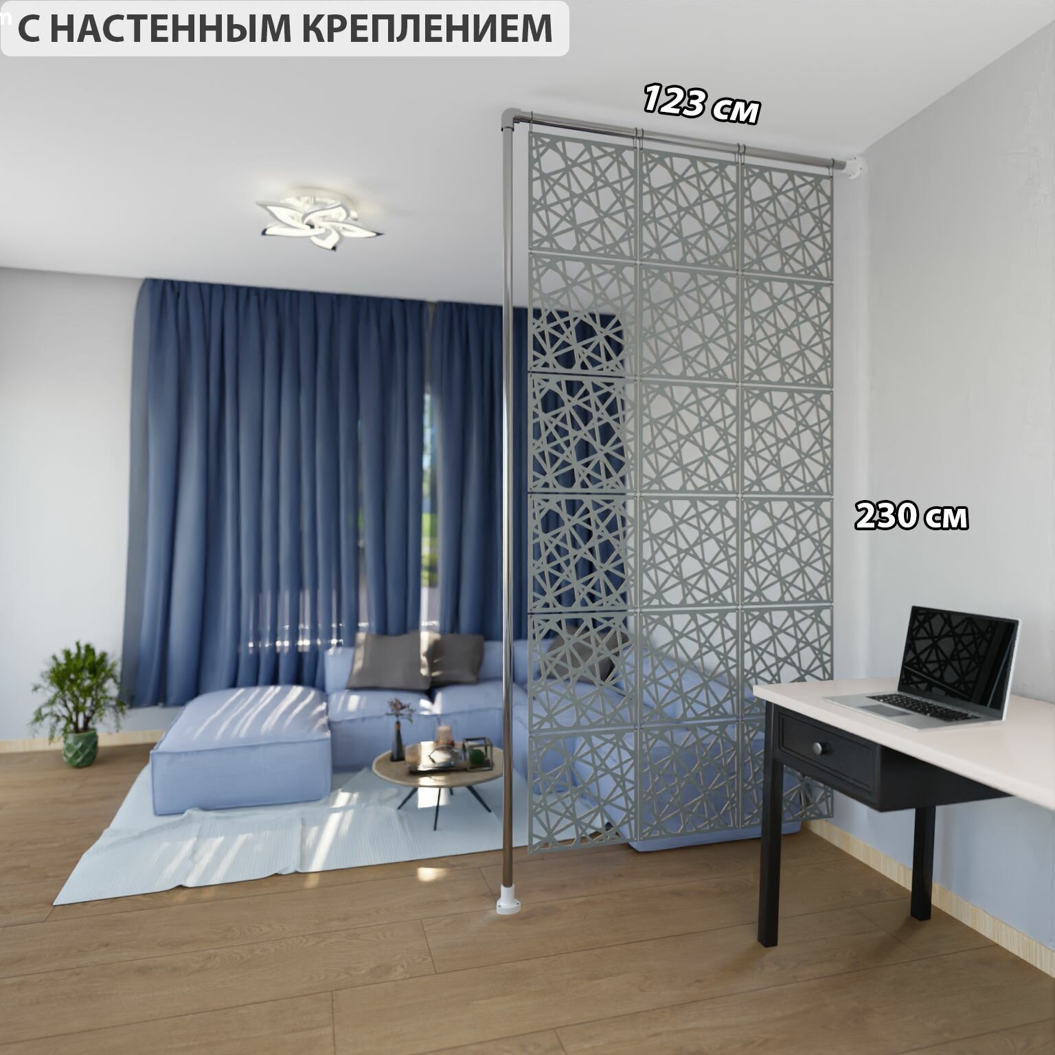 Ширма перегородка для зонирования 230*123 Крепление на стену