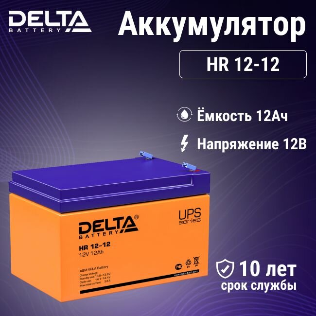 Аккумулятор Battbee Delta, влагозащитный корпус, оранжевый, UPS 12В, 12000мА. ч - 1шт
