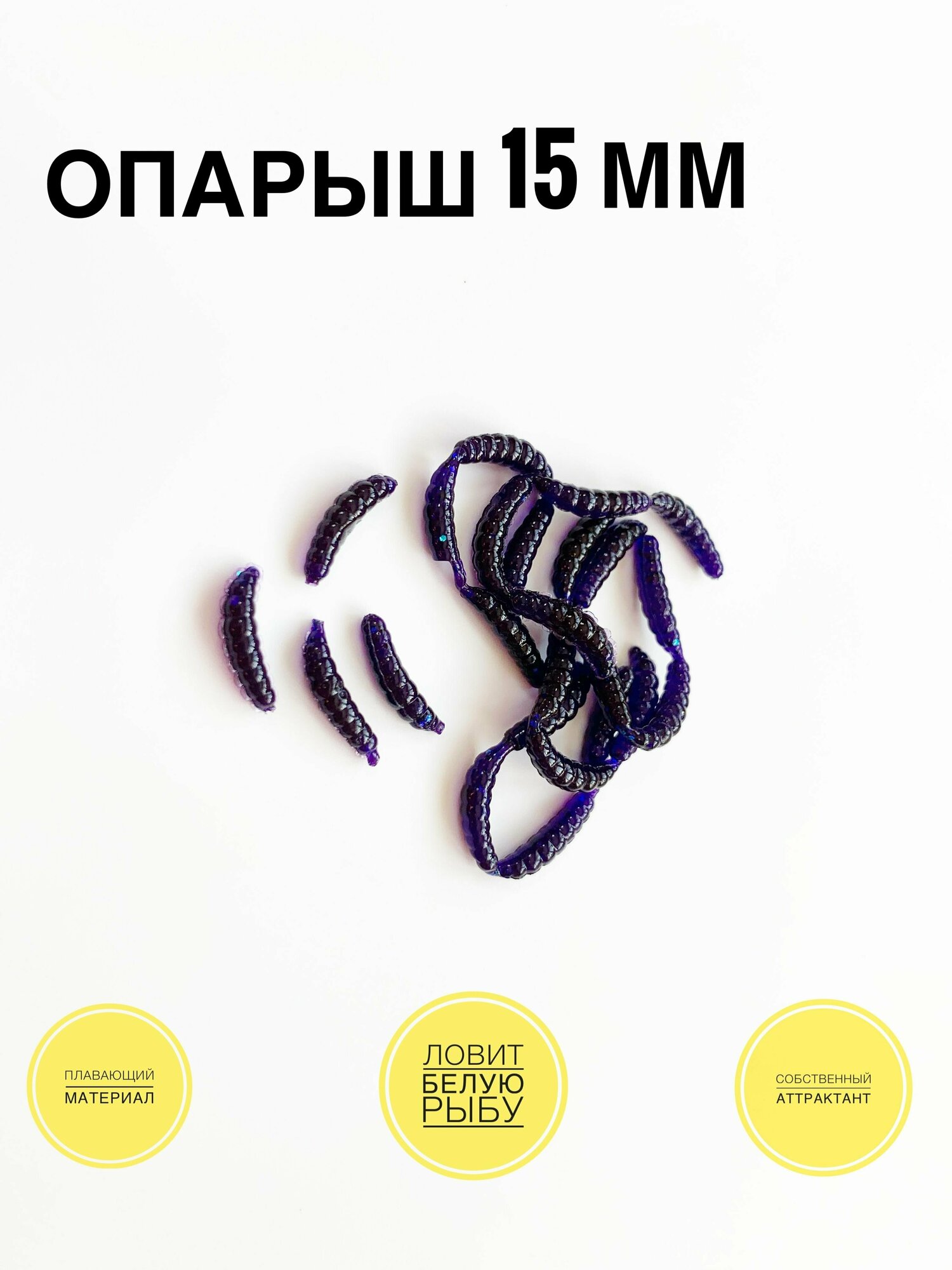 Силиконовая приманка Опарыш для рыбалки искусственный (Maggot), Фиолетовый/ Темно-синий/ Violet, уп. 70 шт.