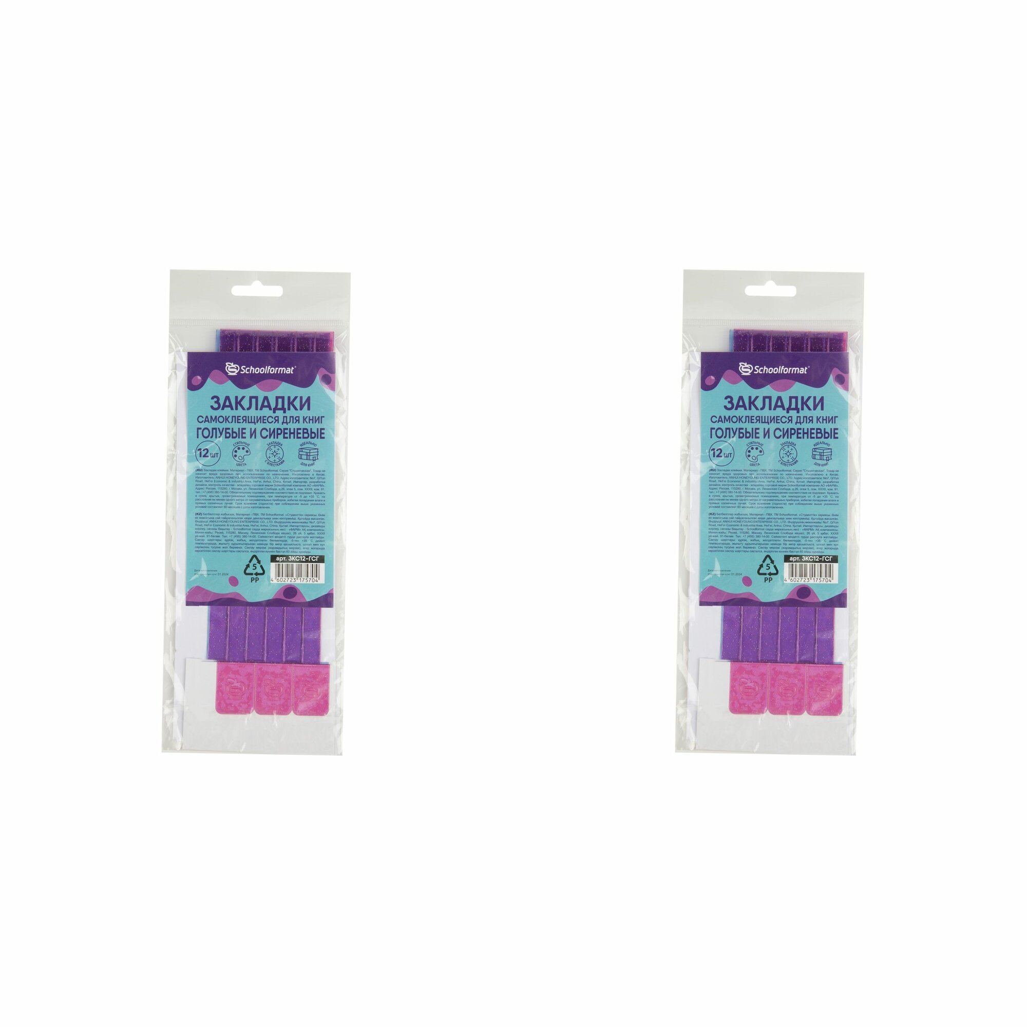 Schoolformat Закладки для книг с клеевым краем, сиреневый с глиттером, голубой, 12 шт, 2 уп