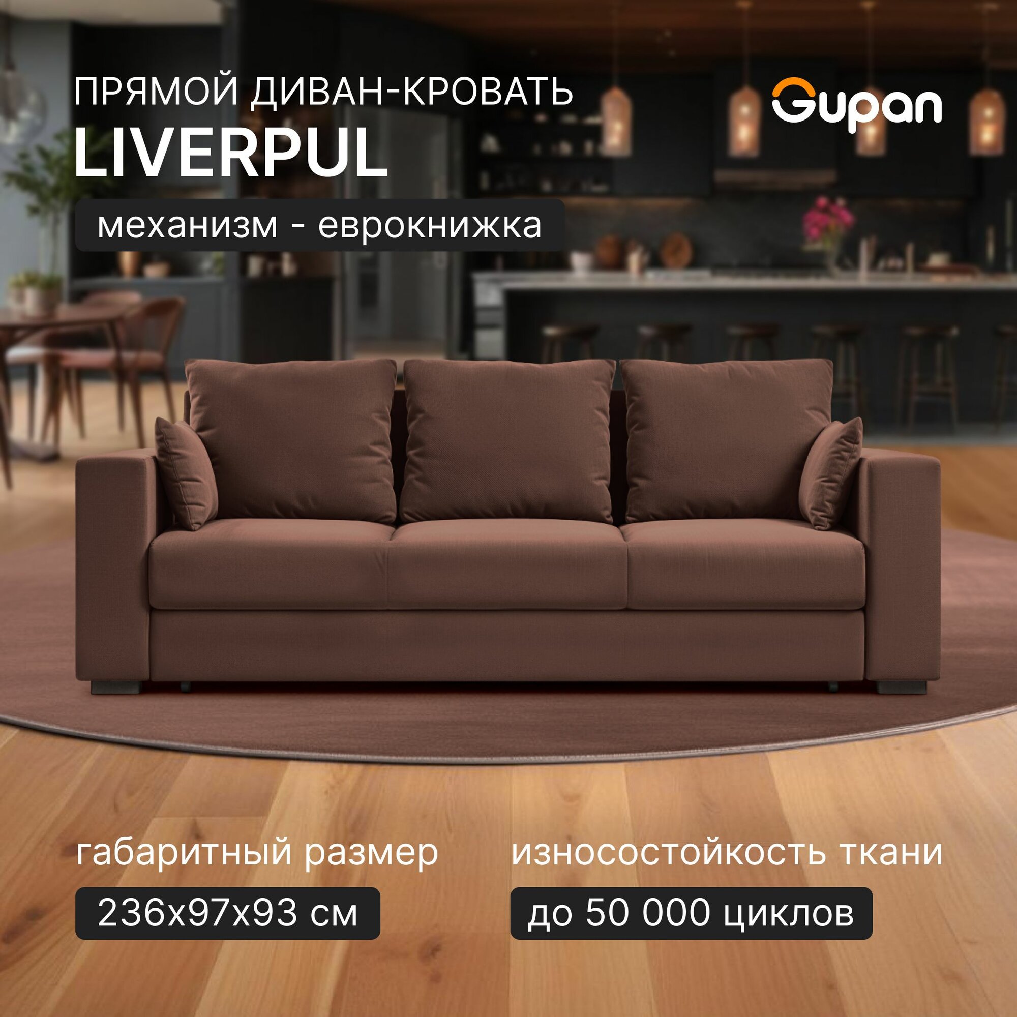 Диван раскладной Gupan Ливерпуль / Кёльн / Олимп Велюр max Brown 16 M, механизм еврокнижка, беспружинный, прямой, с ящиком для белья, в гостиную