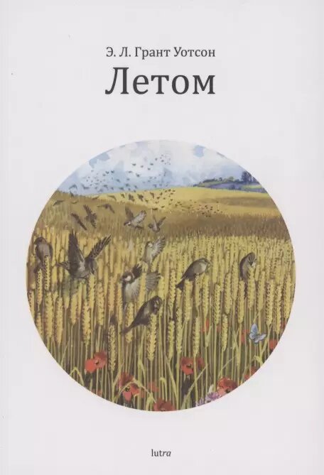 Лето