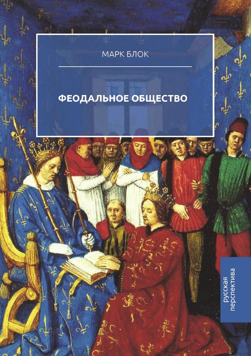 Феодальное общество — фото 1