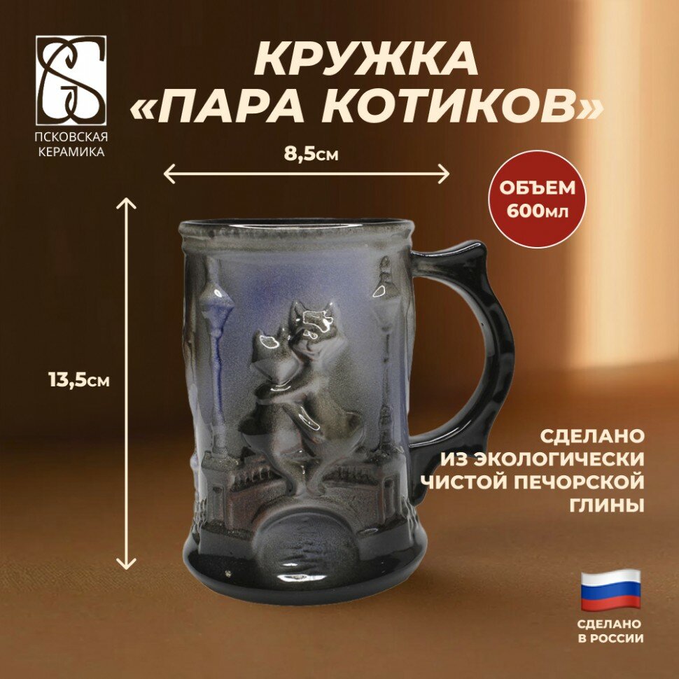 Большая кружка "Пара котиков" (600 мл)