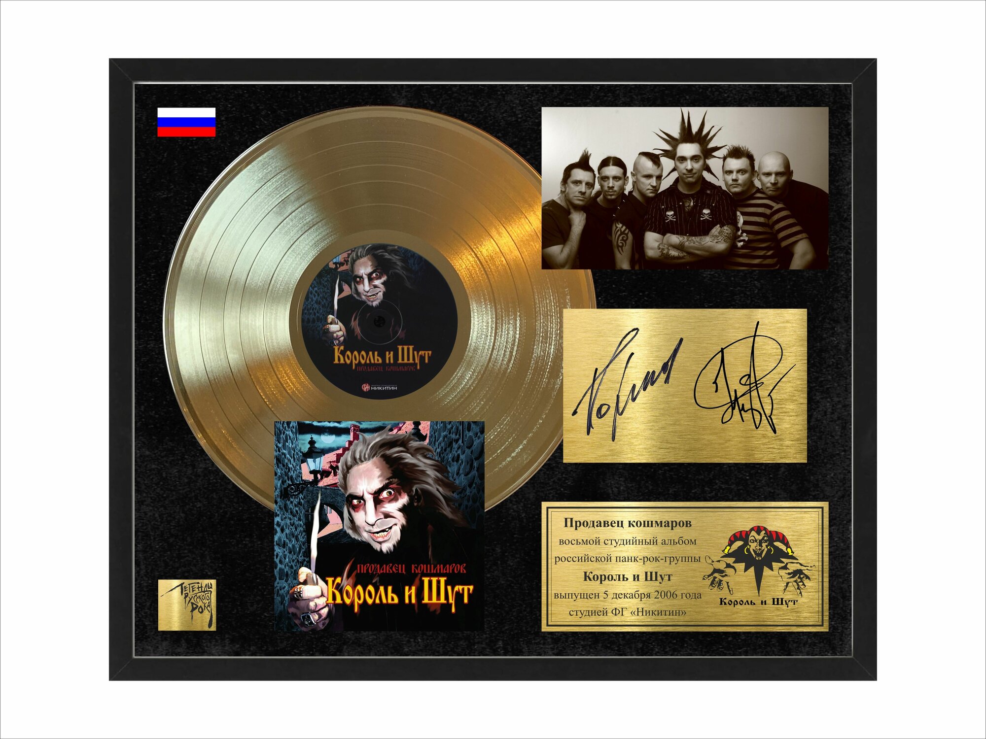 Король и шут картина с автографами 43х53см
