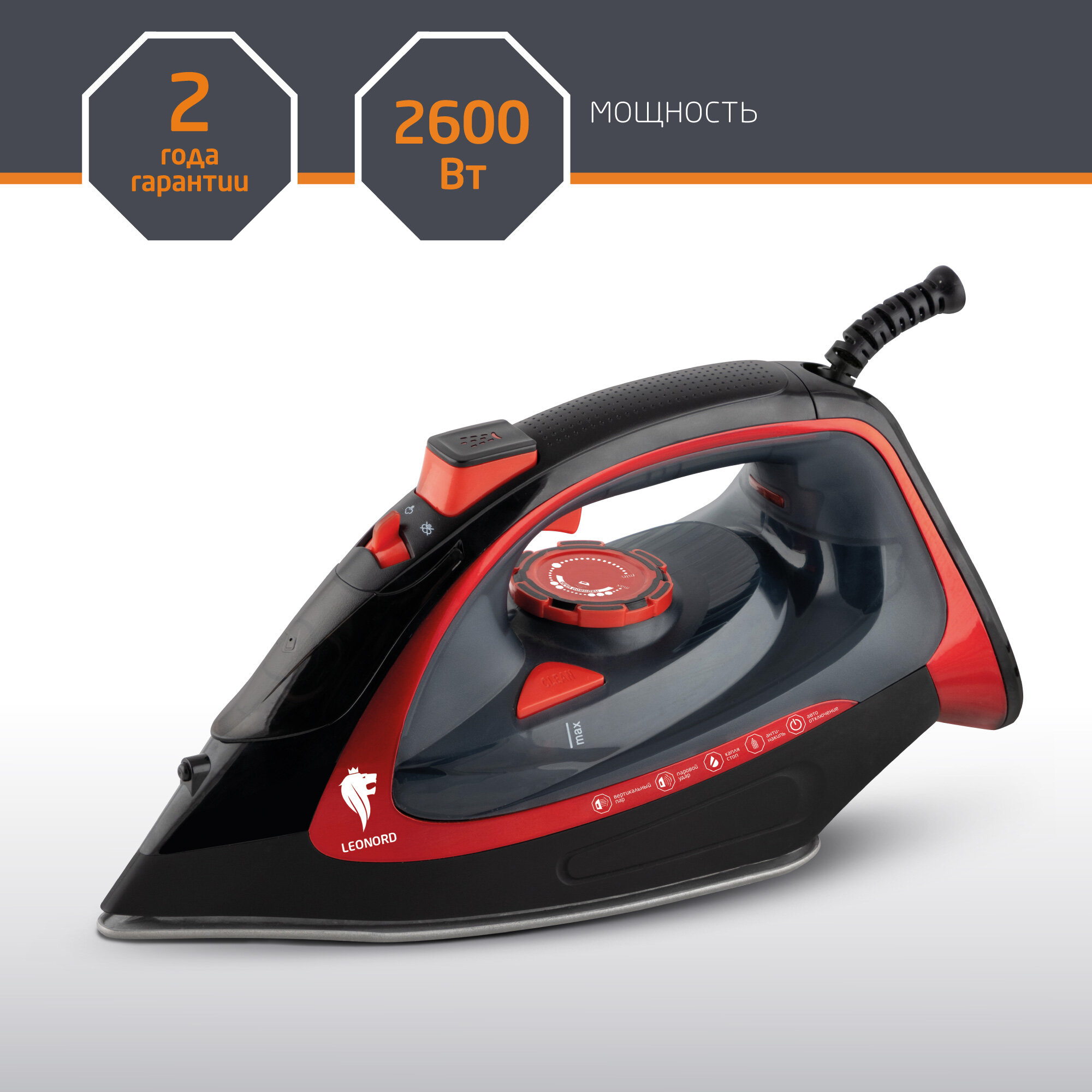 Утюг для одежды с отпаривателем, 2600 Вт, керамическая подошва