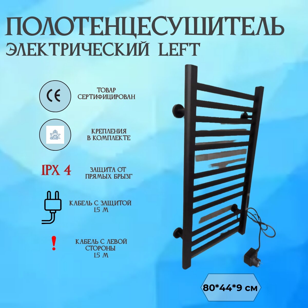 Полотенцесушитель электрический Talmet ВК606, (левое подключение),80*44*9 см, черный матовый, 230Вт, IPX4