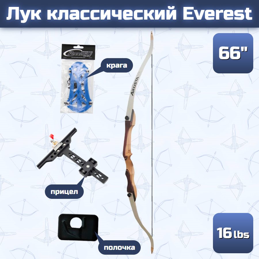 Лук классический PINNACLE Everest 66" 16 lbs (с комплектом)