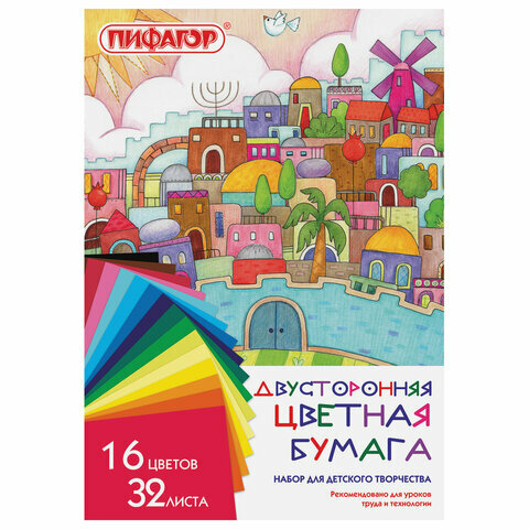 Цветная бумага А4 2-сторонняя газетная, 32 листа 16 цветов, на скобе, пифагор, 200х280 мм, "Город", 113543