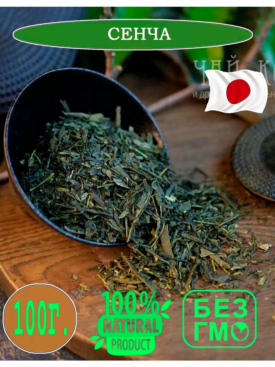 Чай Сенча Фукамуси зеленый листовый японский 100 гр.