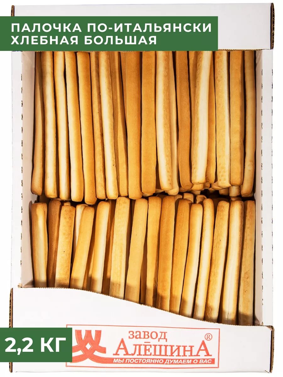 Снек Палочка ПО-итальянски Хлебная большая, к чаю, к кофе 2,2 кг
