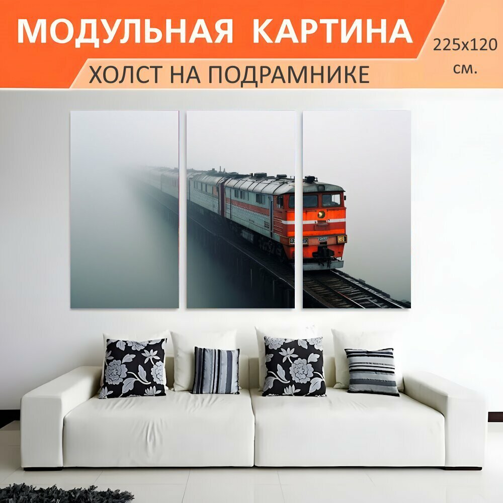 Модульная картина на холсте "Поезд в тумане, мост над рекой, белый фон железная дорога локомотив" триптих на подрамнике 225х120 см. для интерьера