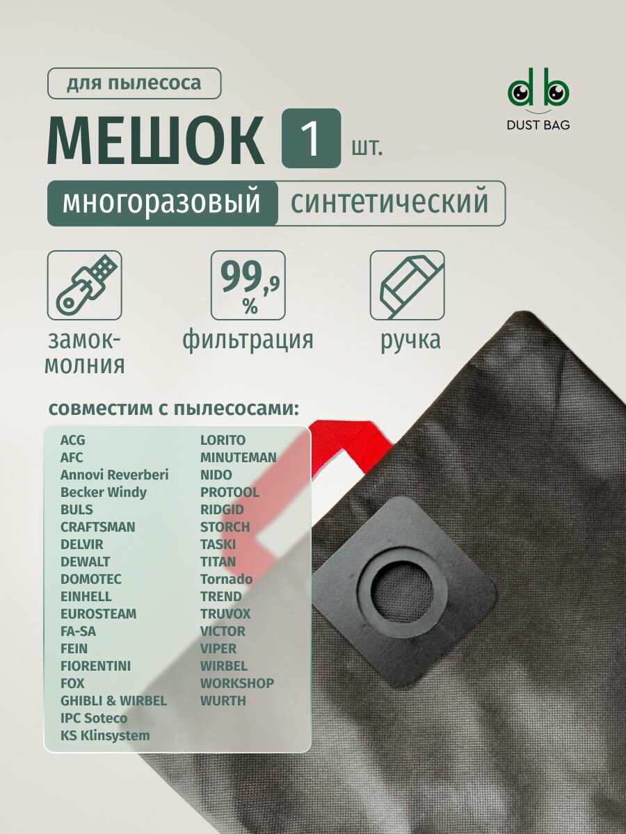 Мешок DUST BAG для пылесоса универсальные DB UN 3 многоразовый