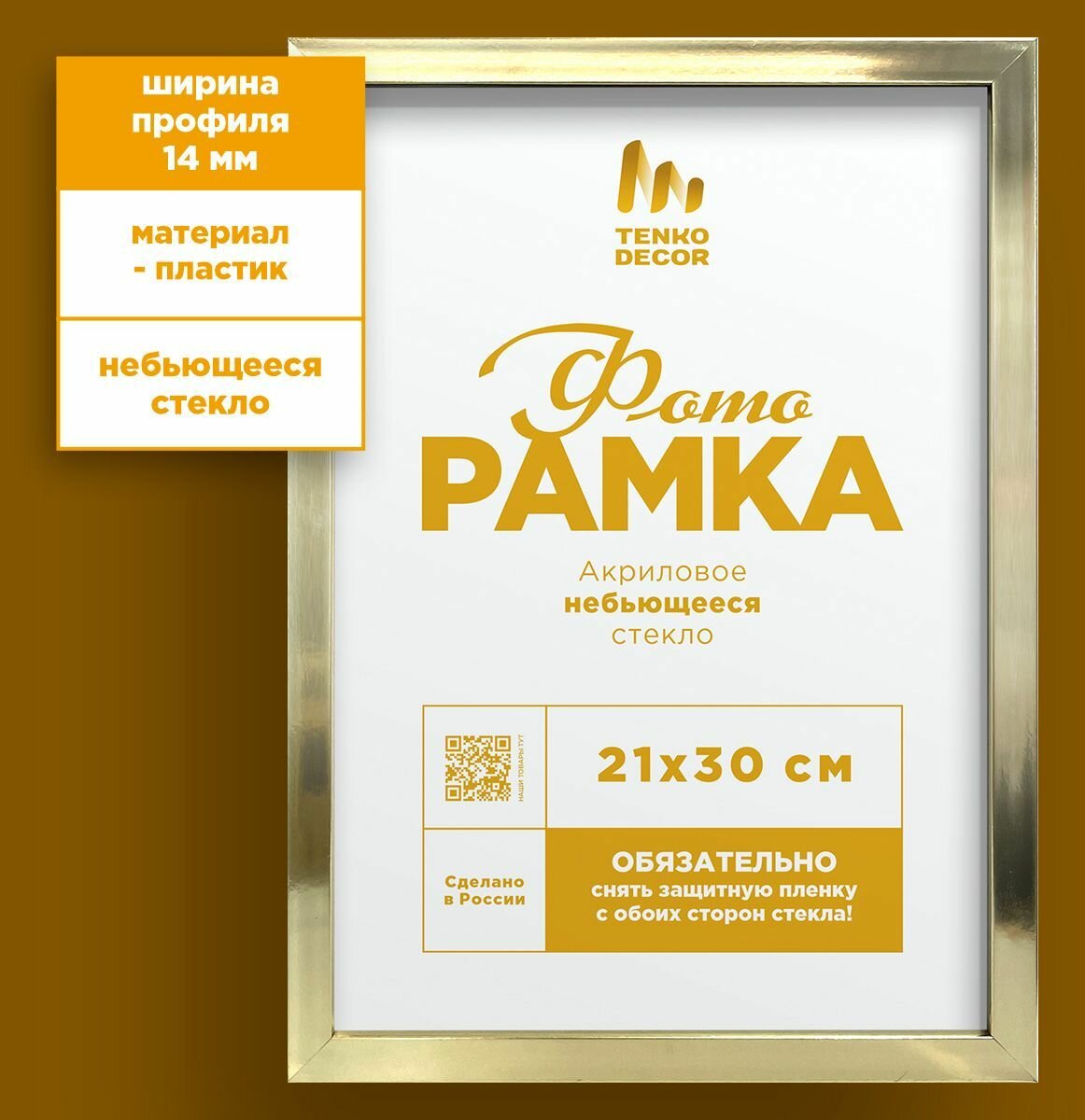 Фоторамка 21х30 на стену для алмазной мозаики, вышивки, картин, фотографий, пластик, золотая, TENKO DECOR, 1 шт.