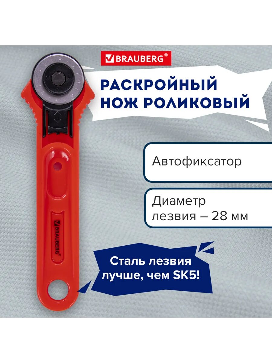 Нож раскройный роликовый 28 мм, круглое лезвие