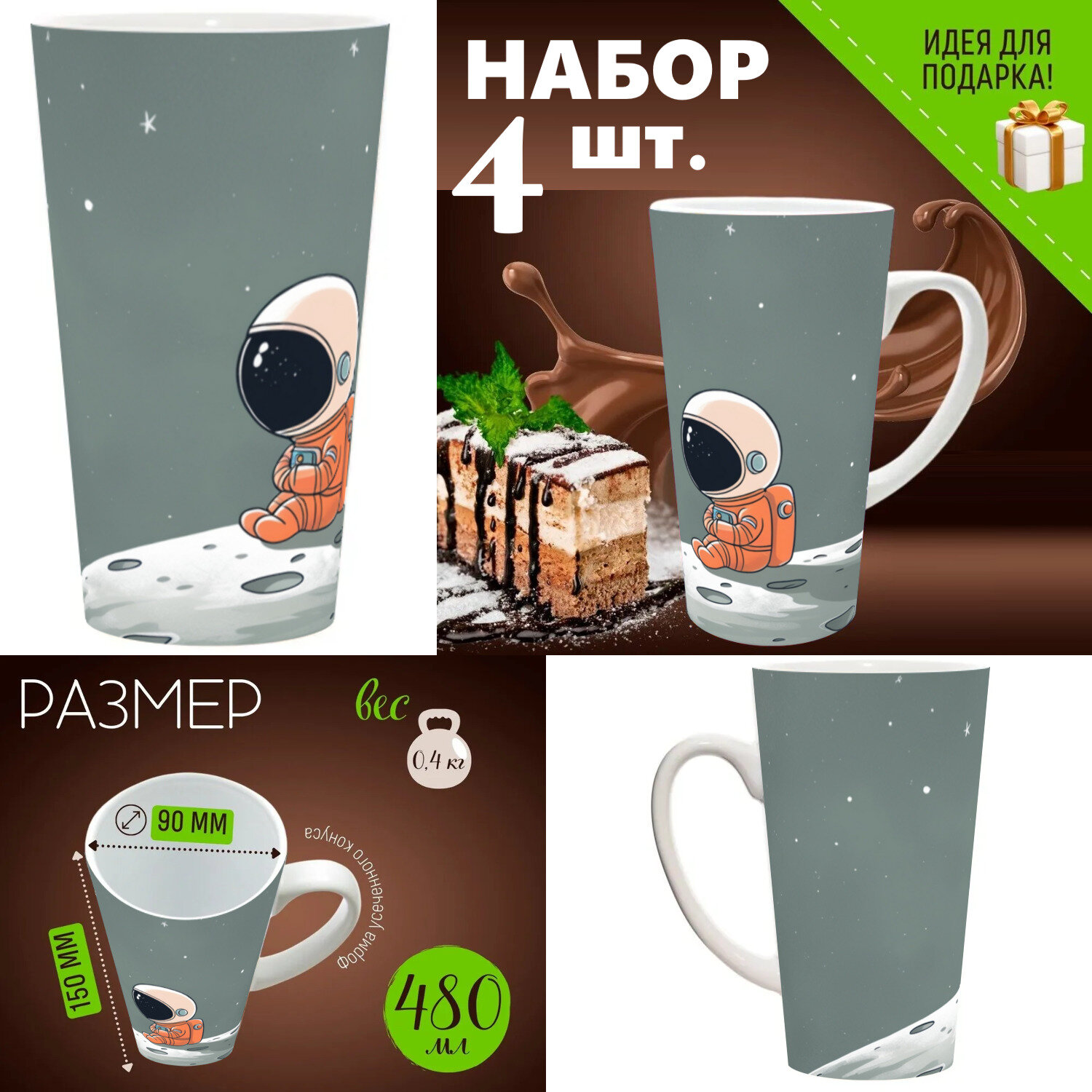 4 шт. Набор кружек с принтом любителям космоса, детям, мечтателям, поклонникам астрономии, художникам, любителям фантастики, коллекционерам космической тематики, поклонникам мультяшного стиля, 500 мл.