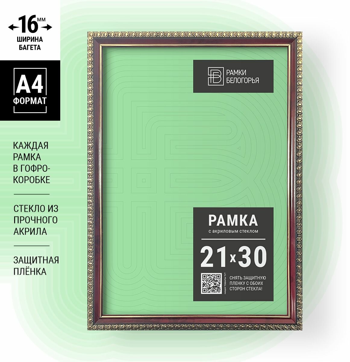 Багетная фоторамка на стену 21х30 (А4) бордо с позолотой + коробка В подарок (гарантия целости!), настенная пластиковая фоторамка набор для вышивки, мозаики, картин, сертификатов, дипломов, грамот, Рамки Белогорья, 1 шт.