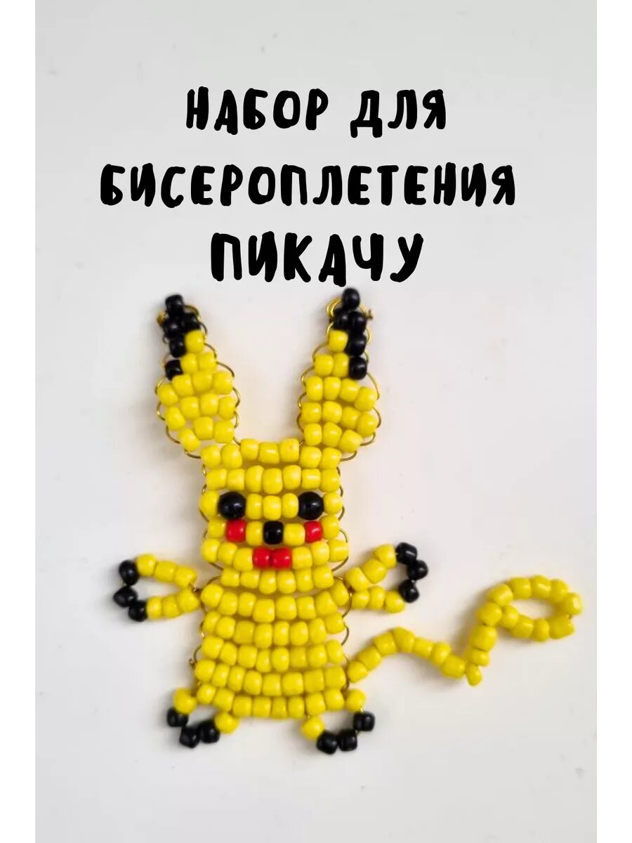 Набор для бисероплетения "Чудо-остров" "Пикачу", желтый/черный, бисер