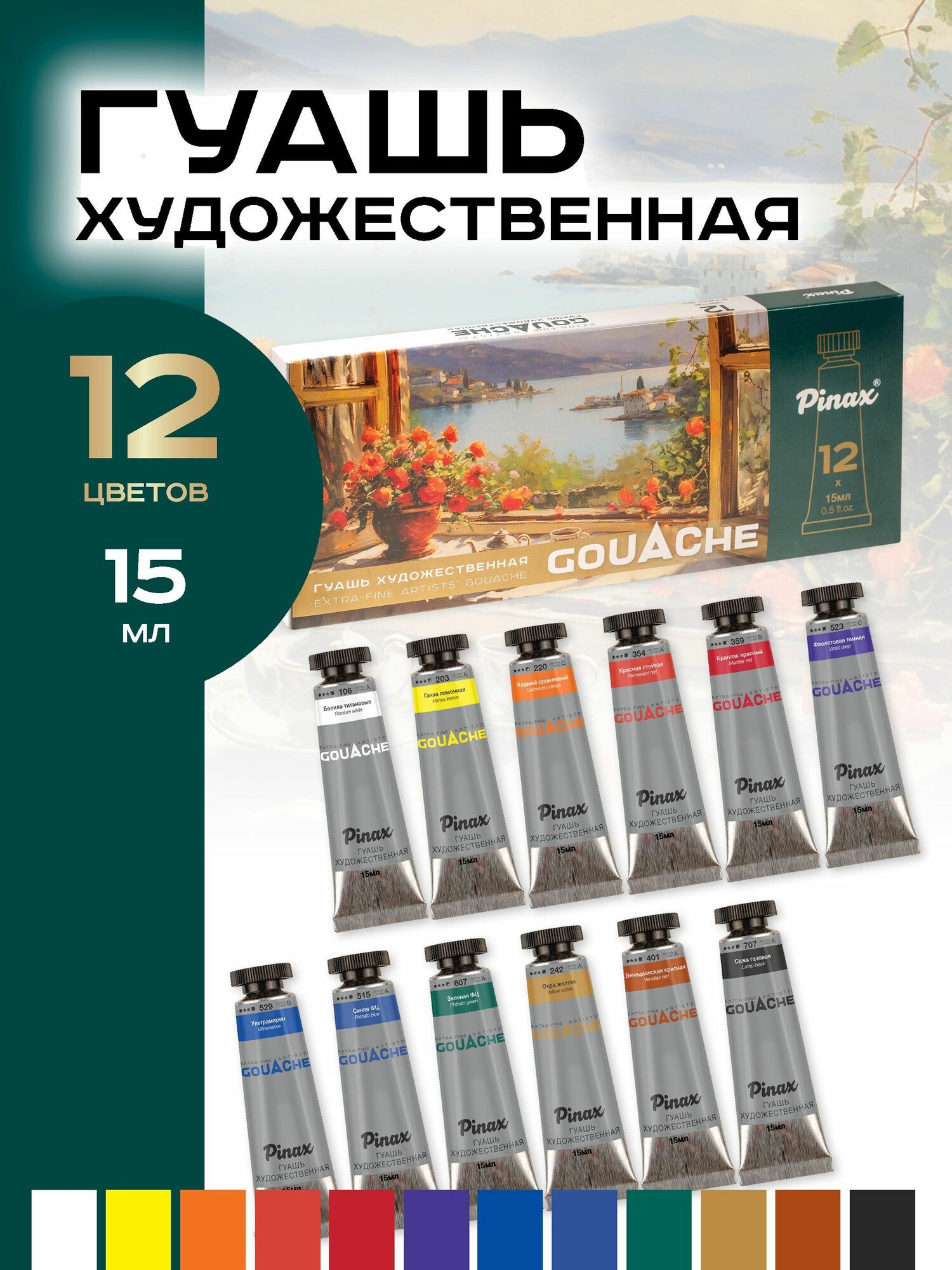 Набор гуашевых красок для рисования 12шт, в тубе