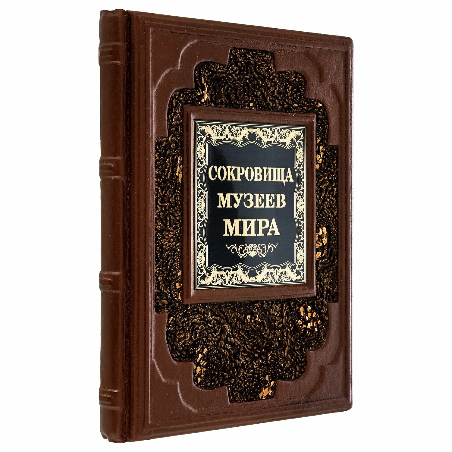0052462 Книга подарочная "Сокровища музеев мира" кожа
