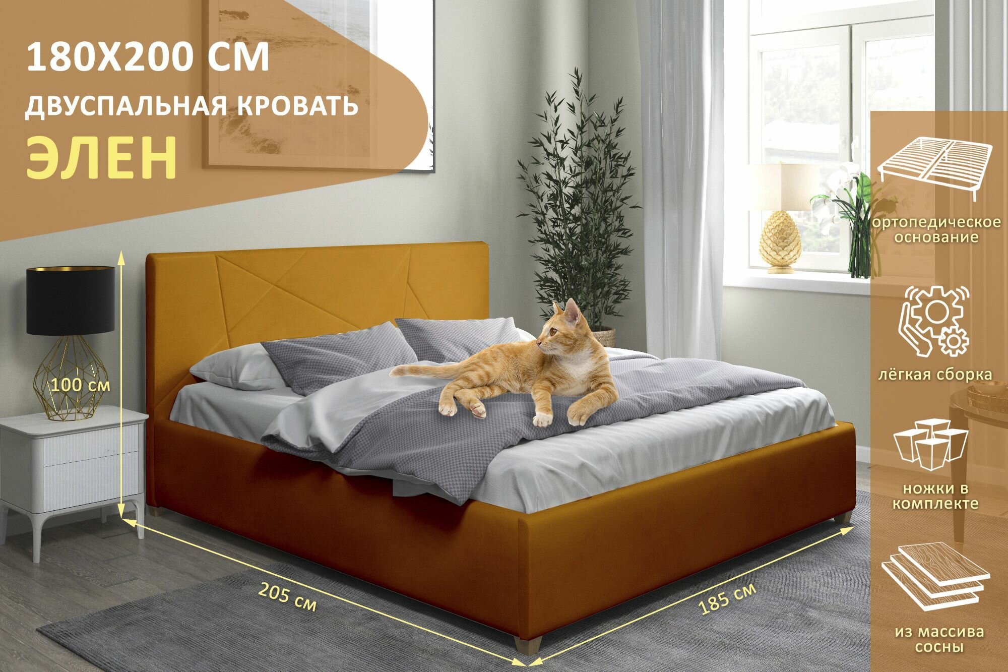 Двуспальная кровать Элен 180х200 см, с ортопедическим подъемным механизмом, цвет горчичный