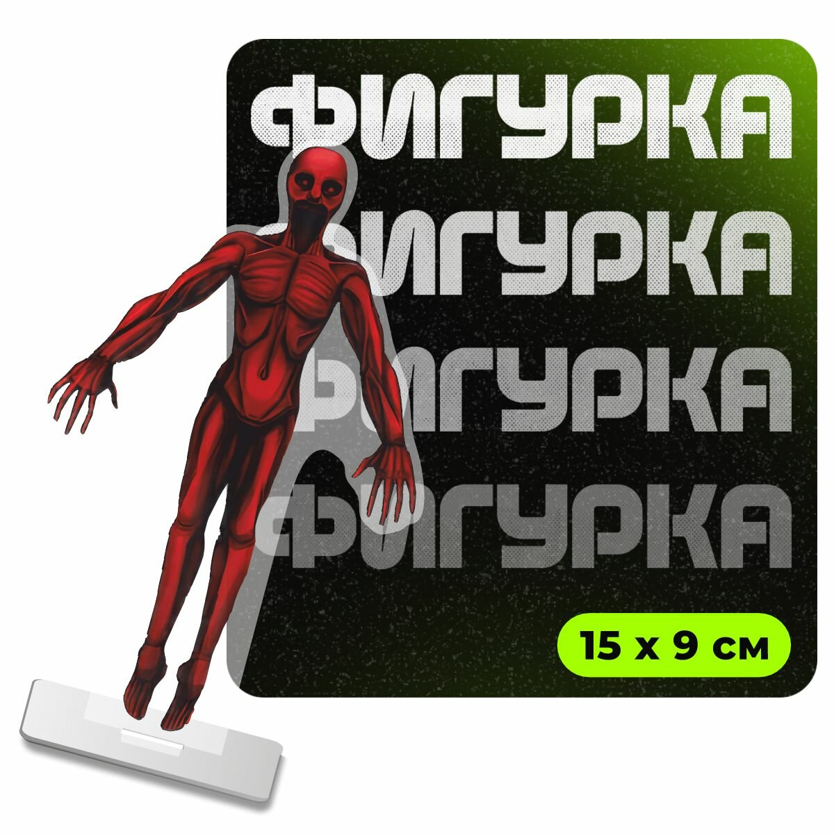 Фигурка акриловая Берущий Spooky's Jump Scare Mansion