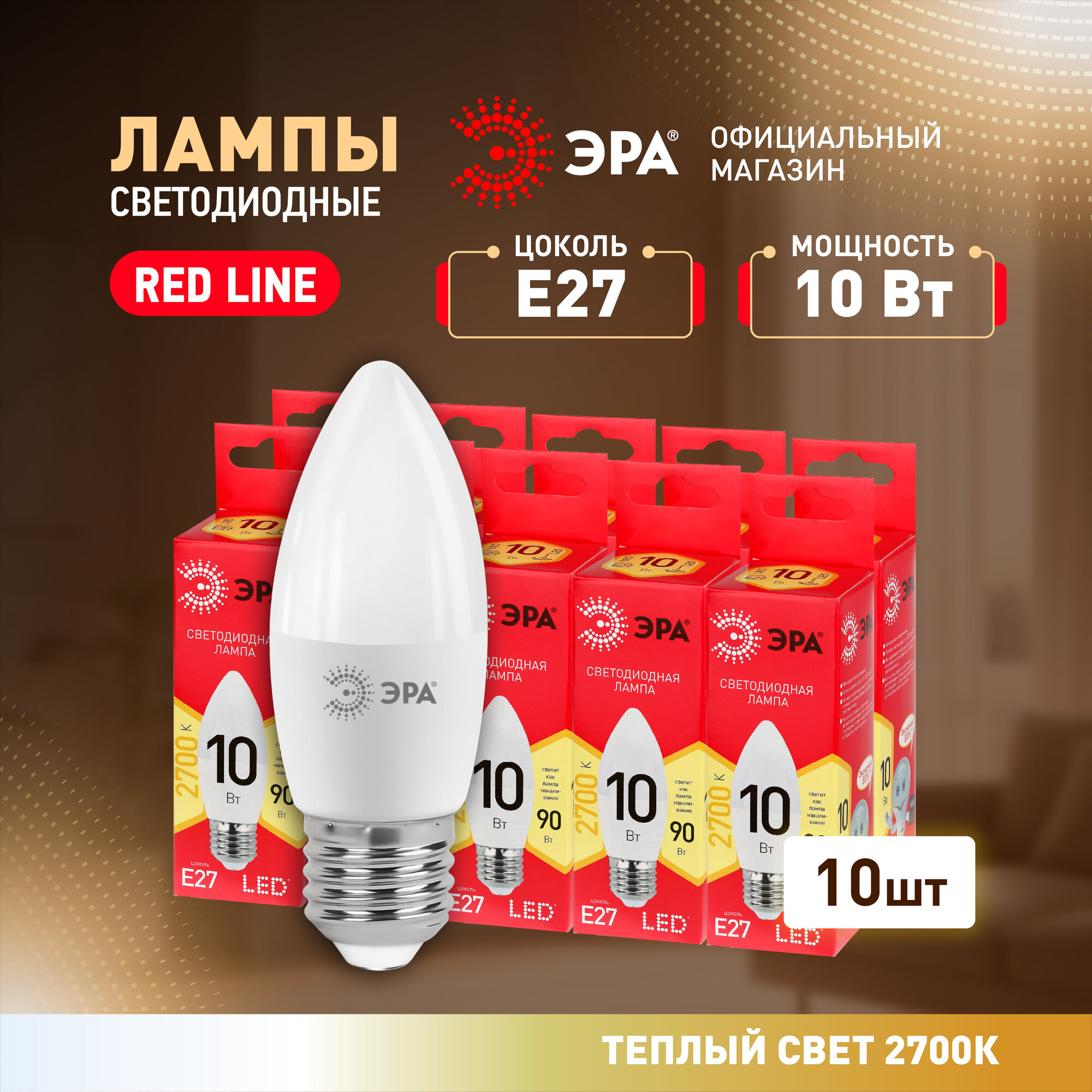 Лампочка светодиодная ЭРА LED E27 10 Вт B35 свеча 2700К теплый белый свет набор 10 штук