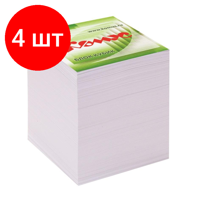 Комплект 4 штук, Блок для записей комус на склейке 9х9х9 белый блок 100г