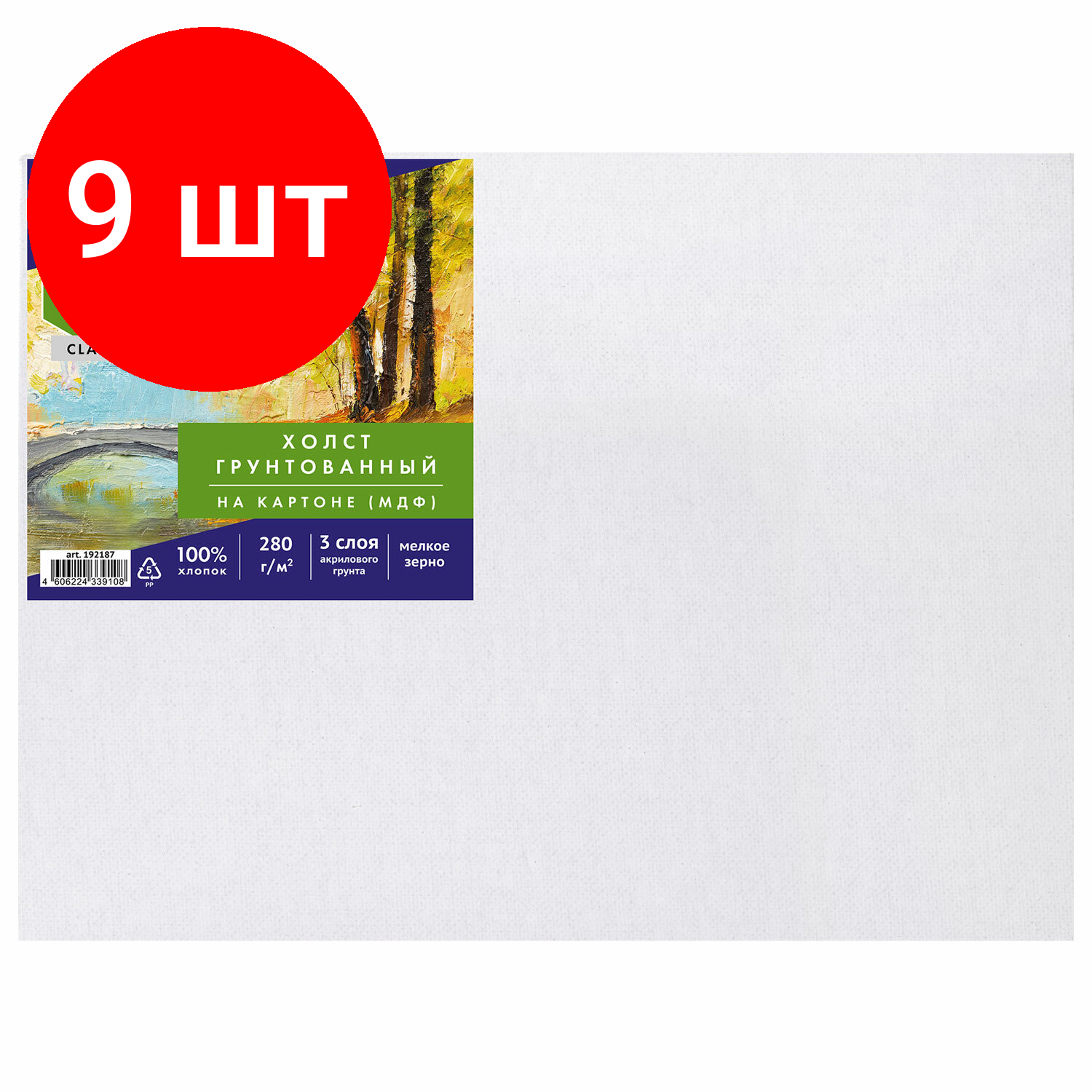 Комплект 9 шт, Холст на картоне (МДФ), 35х45 см, 280 г/м2, грунтованный, 100% хлопок, BRAUBERG ART CLASSIC, 192187