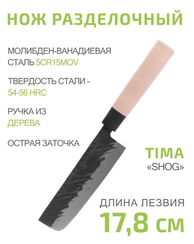 Нож разделочный TimA Carving knife Shog 17,8см из молибден-ванадиевой стали 5Cr15MoV