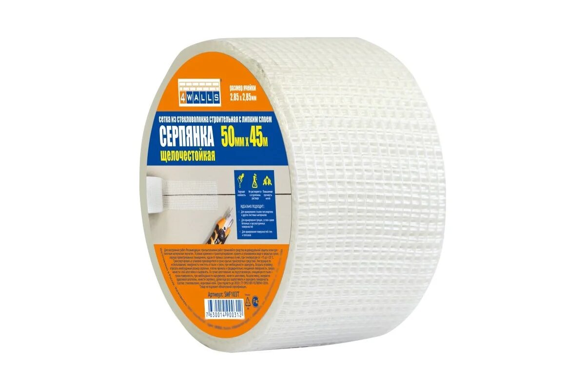 4walls Серпянка из стекловолокна 50 мм на 45 м, крепкая армирующая лента, код 124919