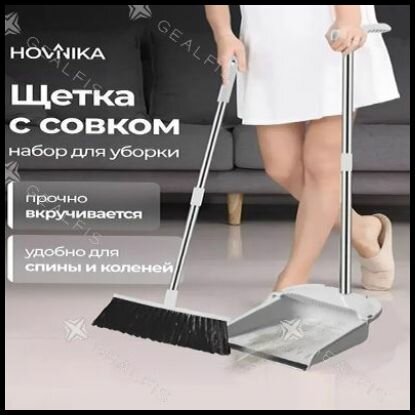 Щетка с совком