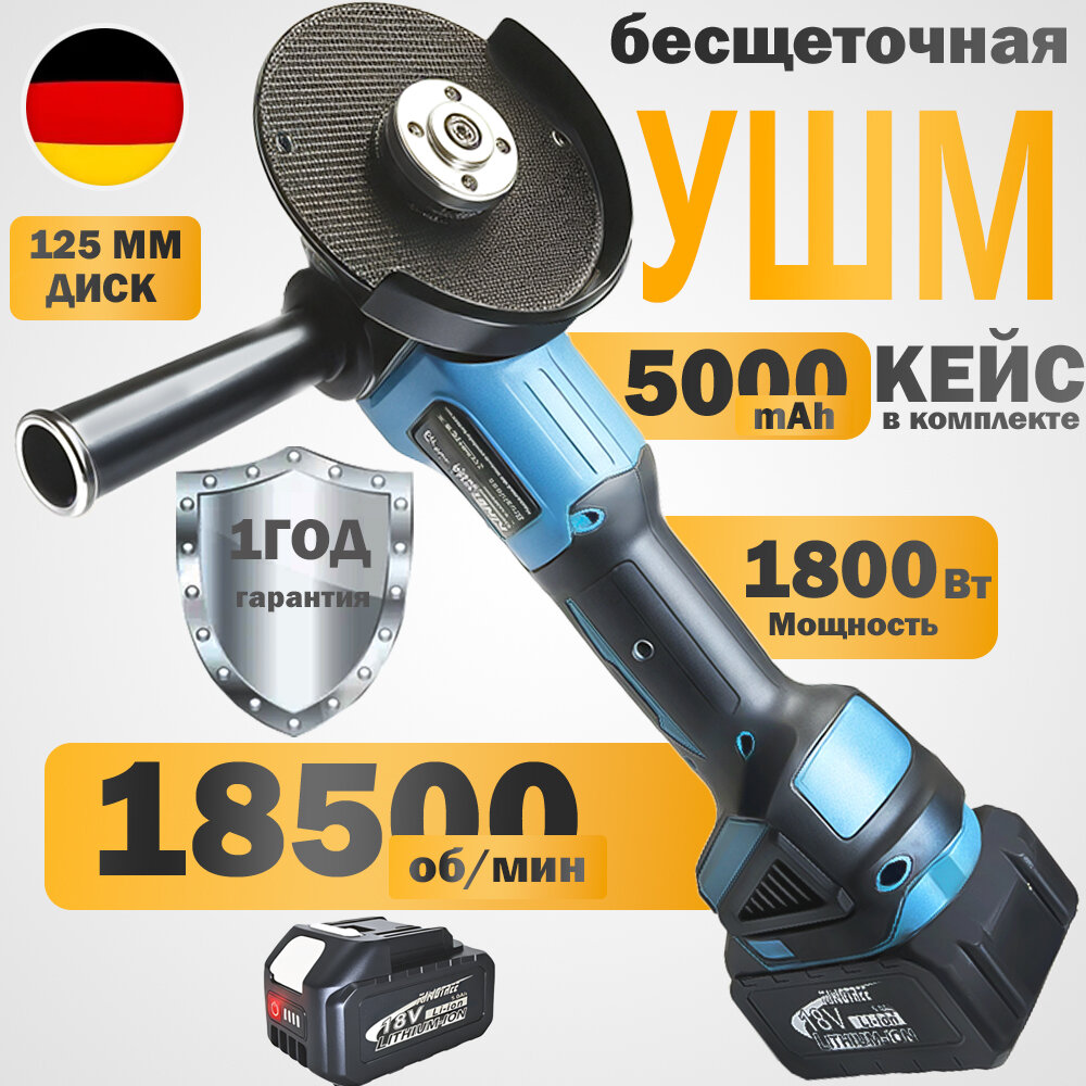 Болгарка аккумуляторная / УШМ 125 мм / Угловая шлифмашина бесщеточная, Бумажная коробка, 1 АКБ