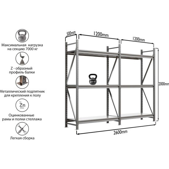 Система хранения Ironmebel optimus pro h-2000 zn, 3 яруса, 2600x500 мм, M-ССГР2000ОЦ2600500