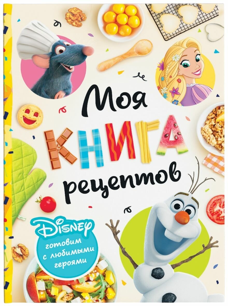 Обучающая книжка "Первая книга рецептов" с развивающими заданиями, книга в твердом переплете, расширяем кругозор, 80 стр.