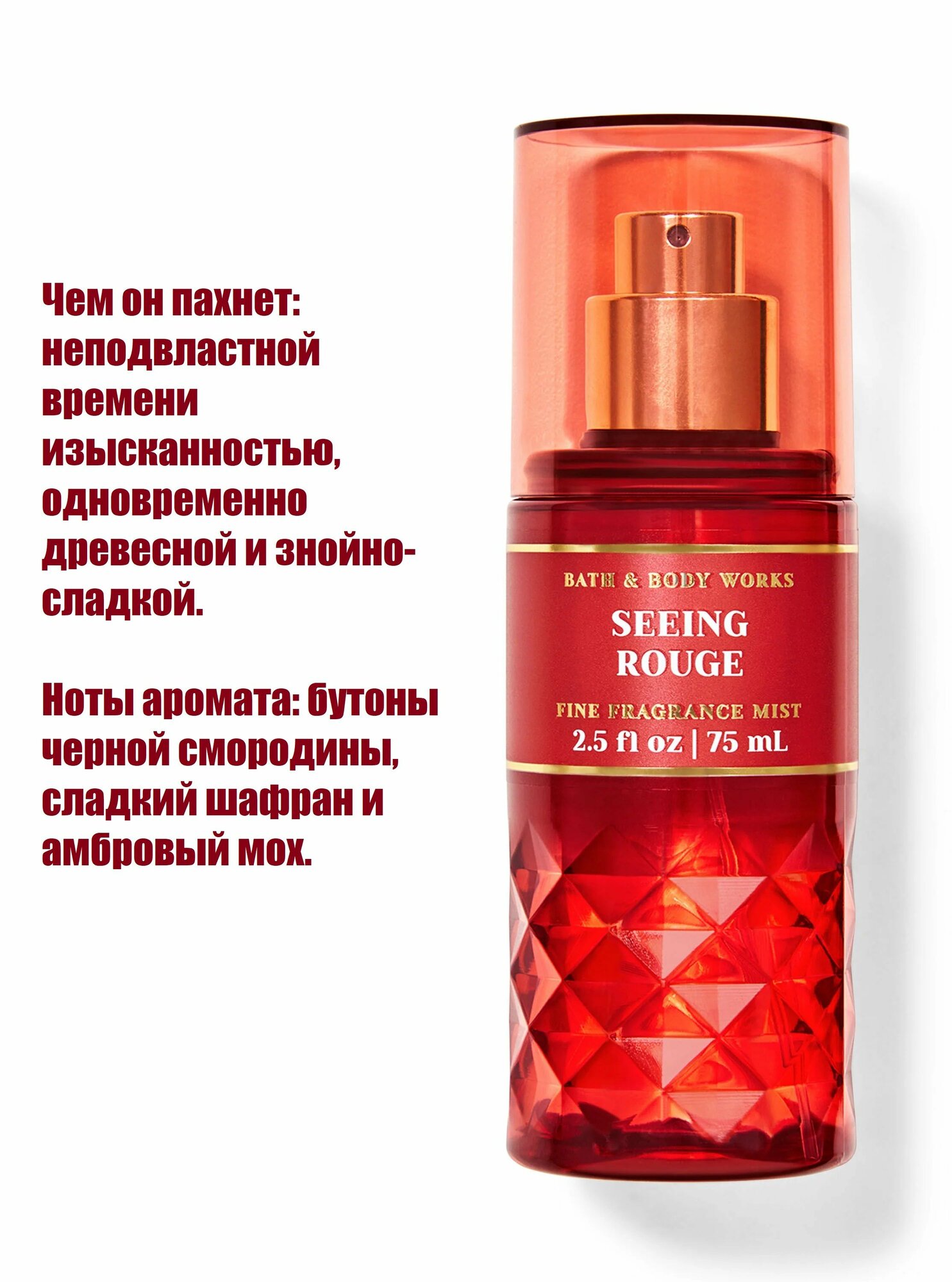 Bath and Body Works мист спрей для тела мини формат для путешествий Seeing Rouge (75 мл)