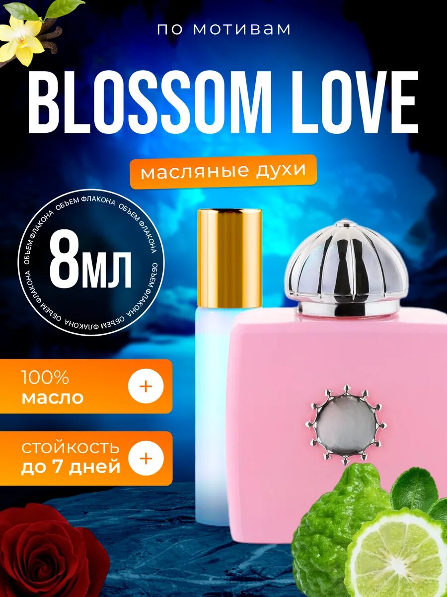 Духи масляные по мотивам Blossom Love Амуаж Блоссом Лав парфюм женские стойкие