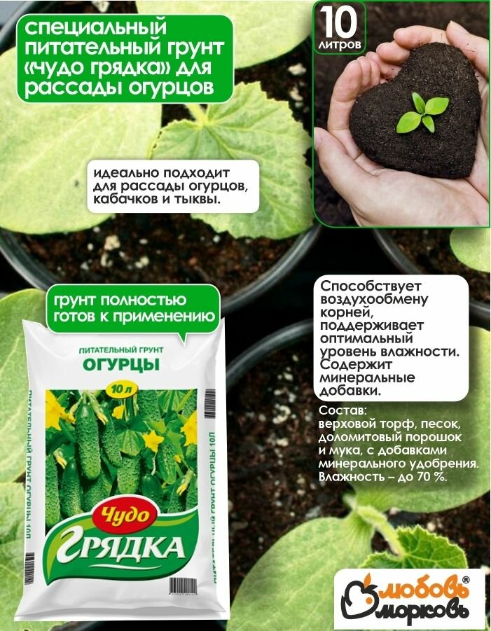 Грунт торфяной для рассады "Огурцы", 10 л