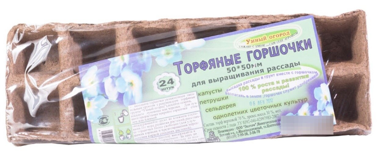 Горшок торфяной Экоторф Умный огород для выращивания рассады, 50×50мм, 24шт. / дом и сад
