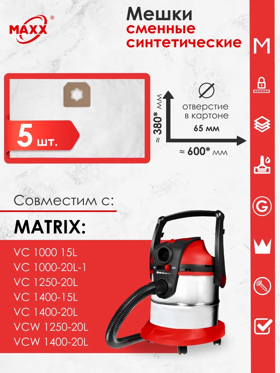 Одноразовые мешки для пылесоса Matrix 15л, 20л