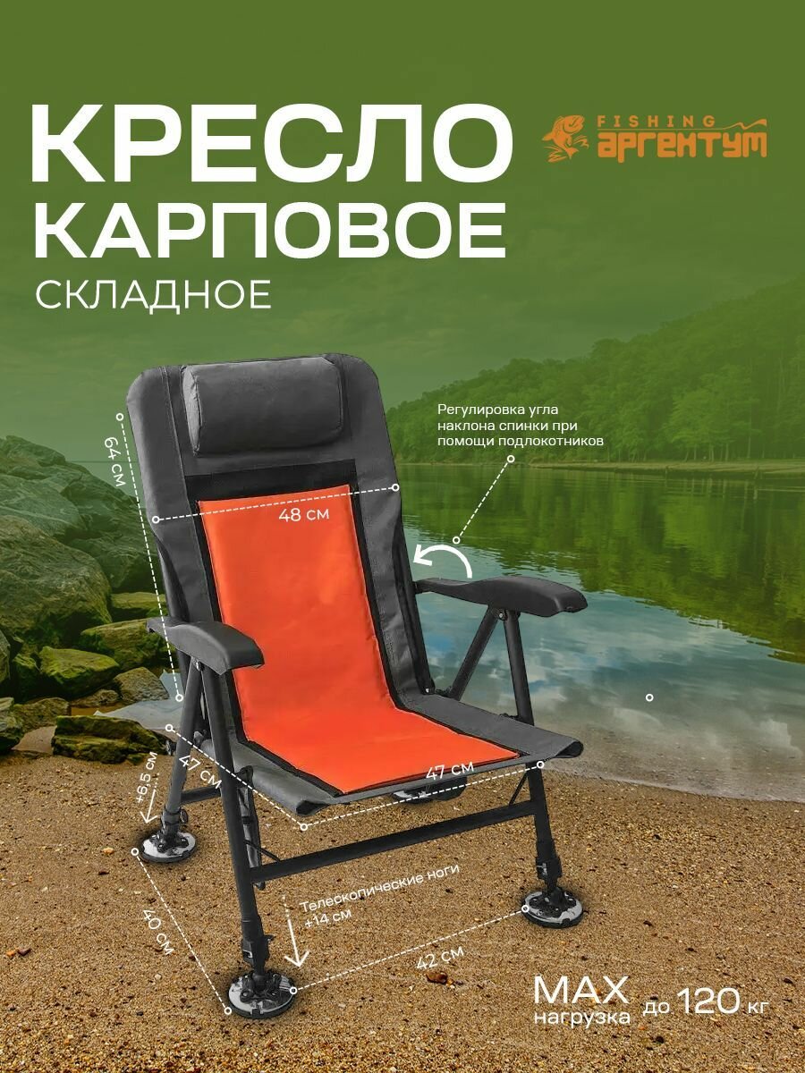 Кресло карповое Аргентум Fishing D25, складное, с подлокотниками, спинкой