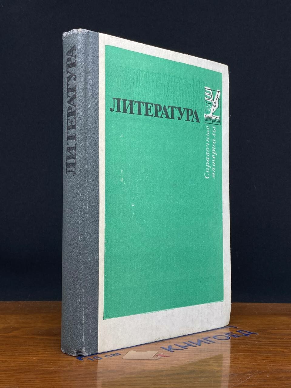 Книга. Литература. Справочные материалы 1988 (2042856279856)