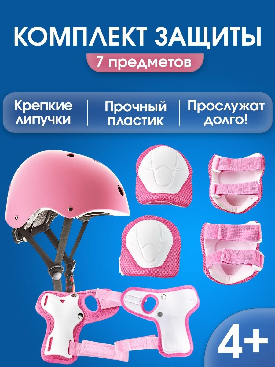 Набор защиты "Детский", для роллеров, ABS-пластик, S, розовый/фуксия