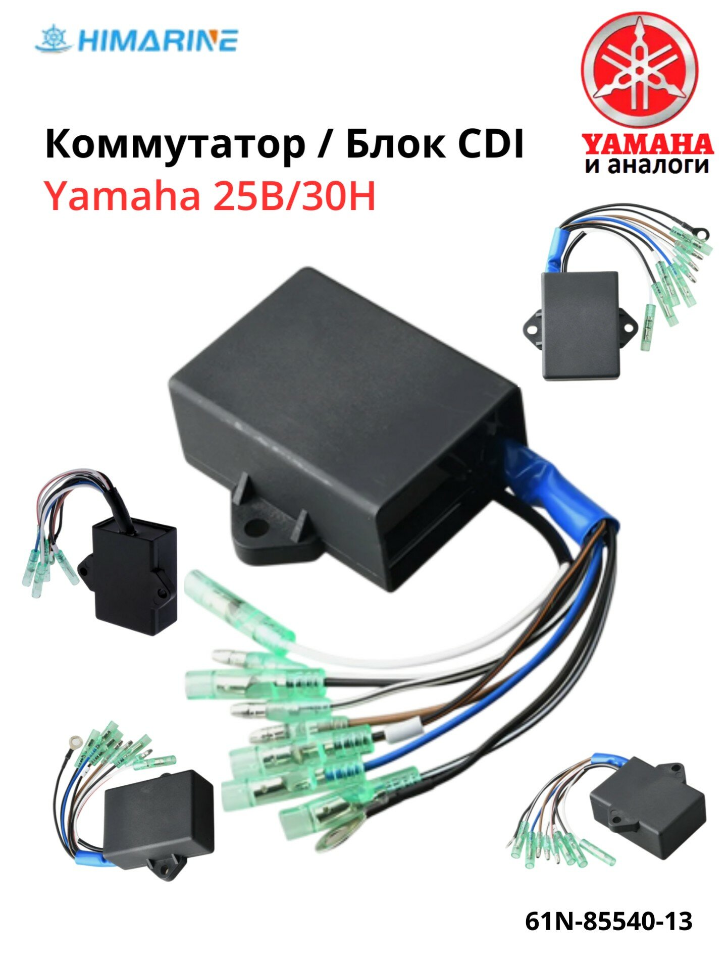 Блок управления зажиганием Yamaha 25/30 (61N-85540-13)