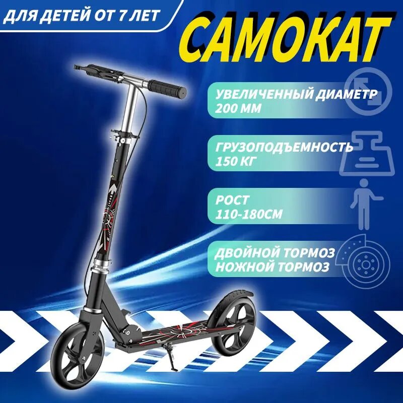 SILVEL Самокат XH218b065eebae, черный для детей от 7 лет, грузоподъемность 150 кг