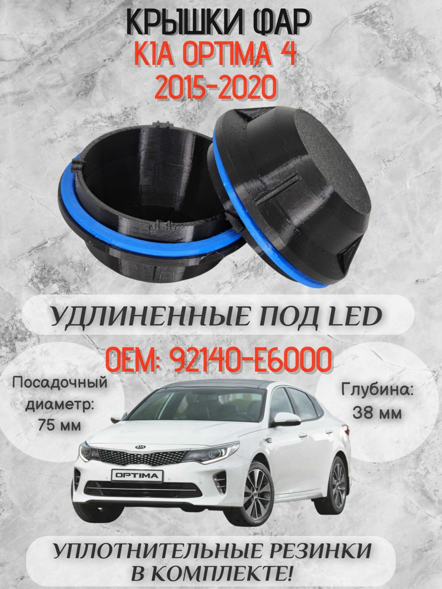 Увеличенные крышки фар KIA Optima 4 2015-2020 для LED-ламп