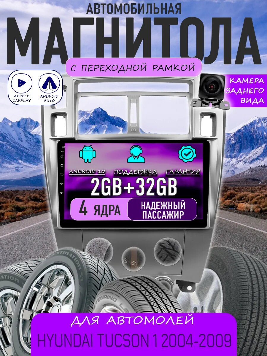Магнитола Hyundai Tucson 1 2004-2009 на андроид 2/32GB
