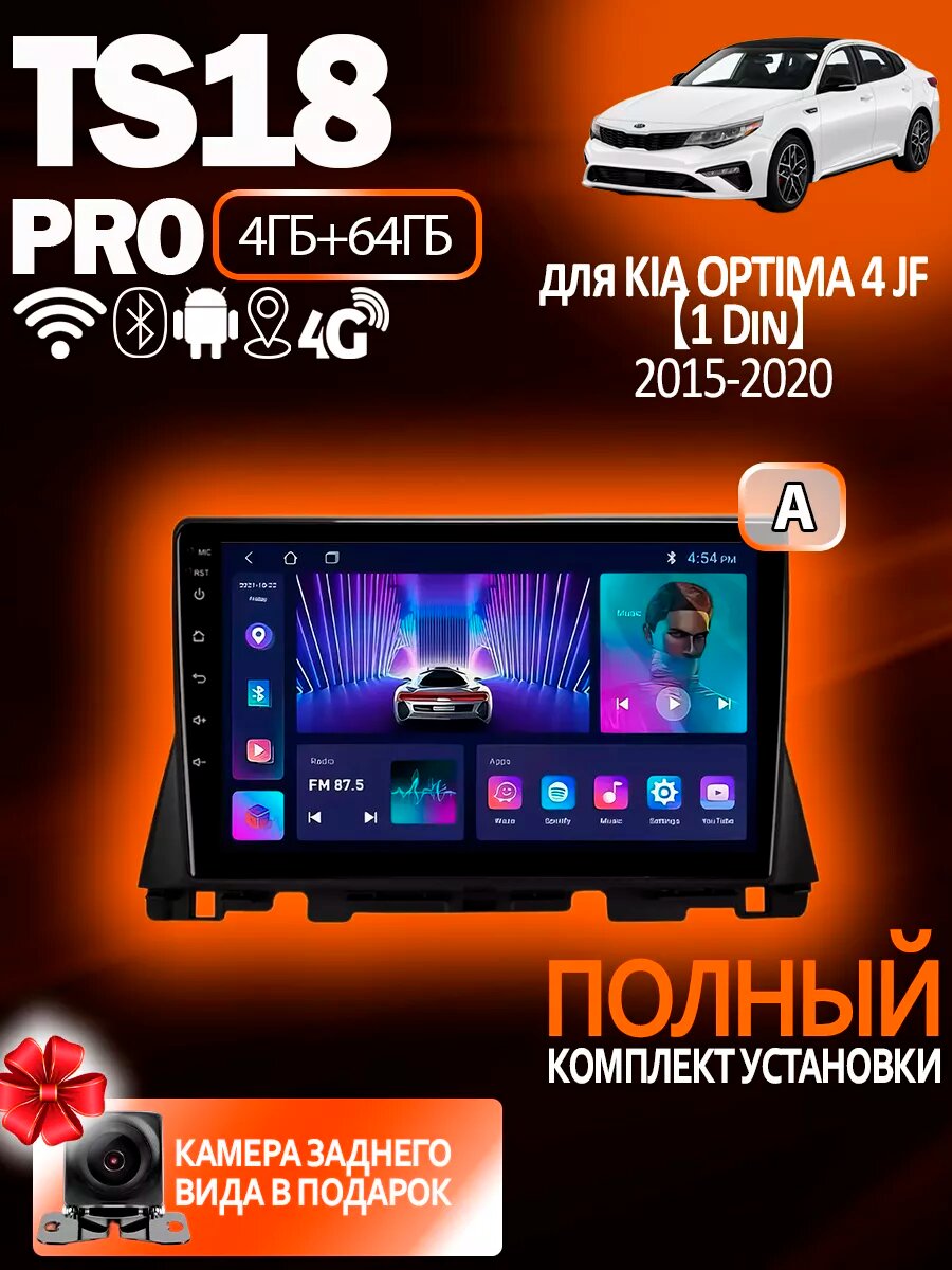 Магнитола TS18 PRO Kia Optima 4 JF【1 Din】4ГБ+64ГБ