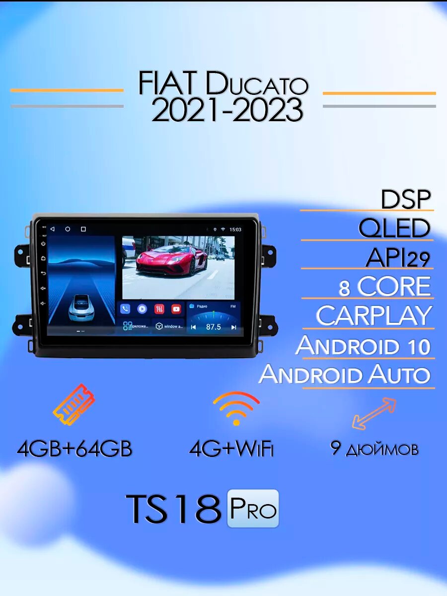 Магнитола TS18 PRO FIAT Ducato 4+64Gb, Bluetooth, FM/AM, GPS
